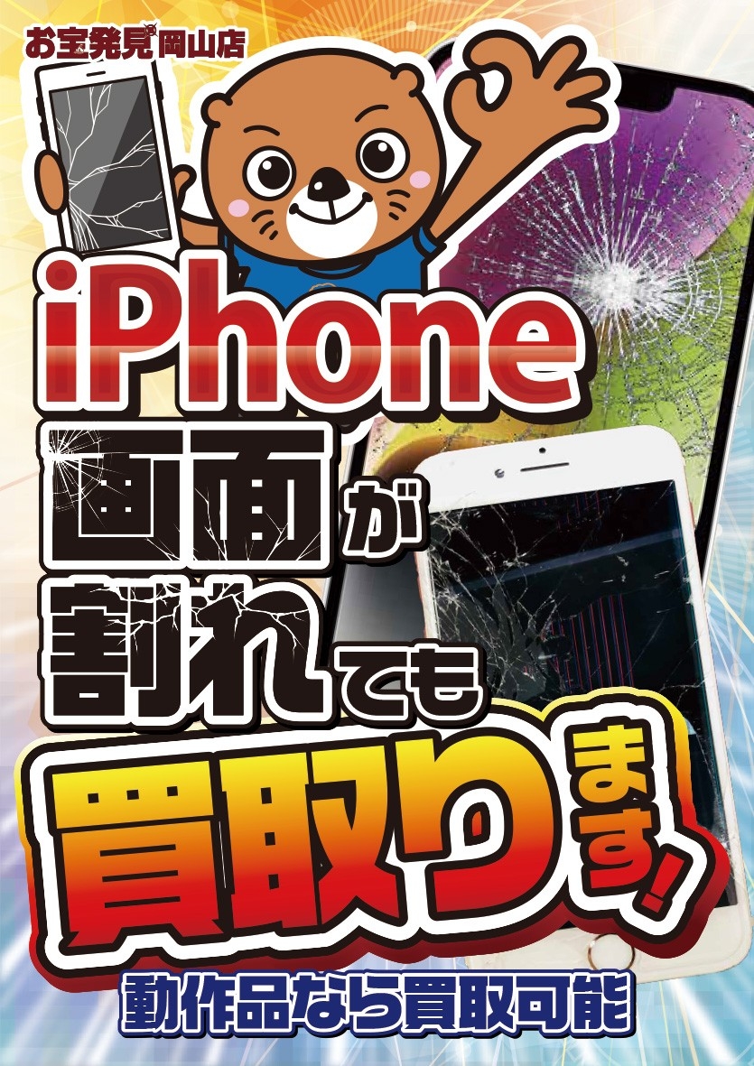 スマホ買取り用のチラシのデザイン作成のお仕事(チラシ作成) | 在宅ワーク・副業するなら【クラウドワークス】 [ID:10015461]